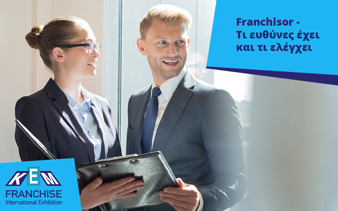 Franchisor - Τι ευθύνες έχει και τι ελέγχει | Εκθέσεις Franchise KEM
