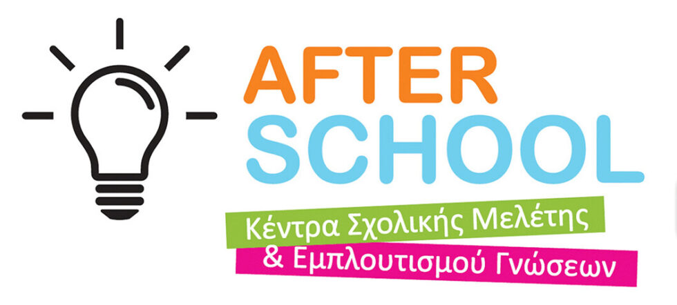 afterschool | Εκθέσεις Franchise KEM